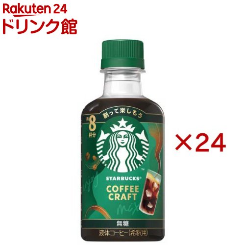 お店TOP＞コーヒー＞コーヒー その他＞スターバックス コーヒークラフト 無糖 ケース (12本入×2セット(1本260ml))【スターバックス コーヒークラフト 無糖 ケースの商品詳細】●水やミルクを注いで、アイスでもホットでも。さらにお...