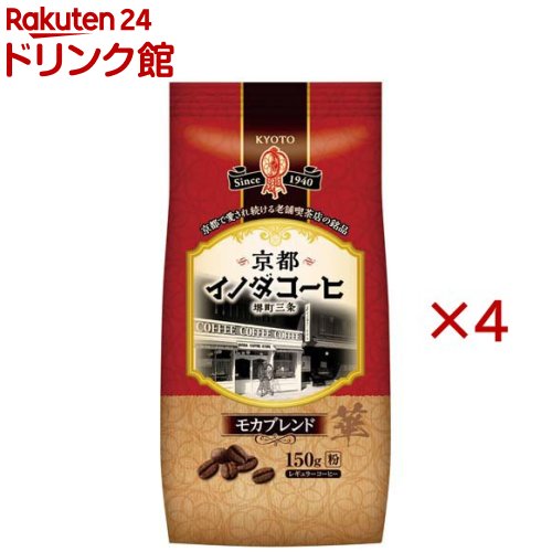 お店TOP＞コーヒー＞レギュラーコーヒー＞京都イノダコーヒ モカブレンド FP (150g×4セット)【京都イノダコーヒ モカブレンド FPの商品詳細】●華やかな甘い香りと心地よい味わいが特徴です。【品名・名称】レギュラーコーヒー(粉)【京...
