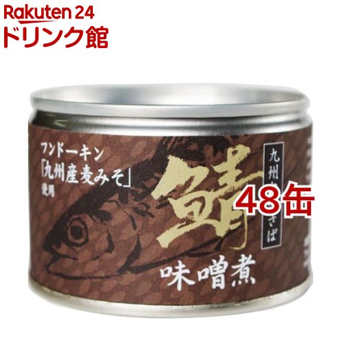 お店TOP＞鯖味噌煮 九州旬のさば (150g*48缶セット)【鯖味噌煮 九州旬のさばの商品詳細】●旬の時期に九州で水揚げされた脂の乗ったさばを厳選して使用しております。●フンドーキンの九州製造麦みそ使用、コクのある甘味のみそと、脂の乗った...