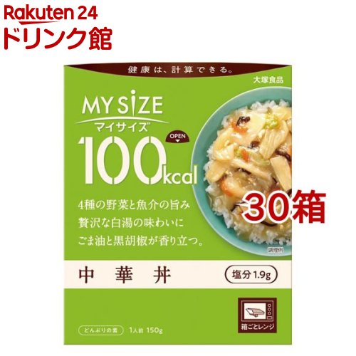 お店TOP＞マイサイズ 100kcal 中華丼 カロリーコントロール (150g*30箱セット)【マイサイズ 100kcal 中華丼 カロリーコントロールの商品詳細】●1人前100kcalの中華丼。●4種の野菜と魚介の旨み、贅沢な白湯の味わ...