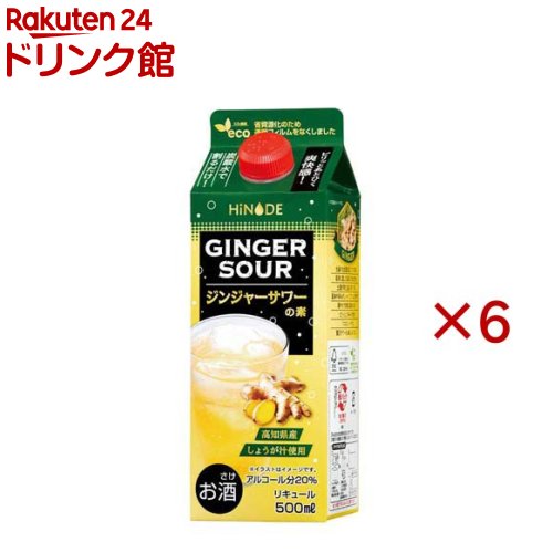 お店TOP＞アルコール飲料＞アルコール飲料 その他＞HiNODE ジンジャーサワーの素 (500ml×6セット)【HiNODE ジンジャーサワーの素の商品詳細】●高知県産生姜汁を使用した、アルコール分20度のサワーの素です。●爽やかで新鮮な...