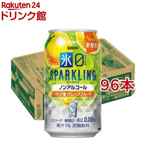 お店TOP＞ノンアルコール飲料＞キリン 氷ゼロ スパークリング シチリア産グレープフルーツ (24本入×4セット(1本350ml))【キリン 氷ゼロ スパークリング シチリア産グレープフルーツの商品詳細】●キリン「氷ゼロ スパークリング シ...