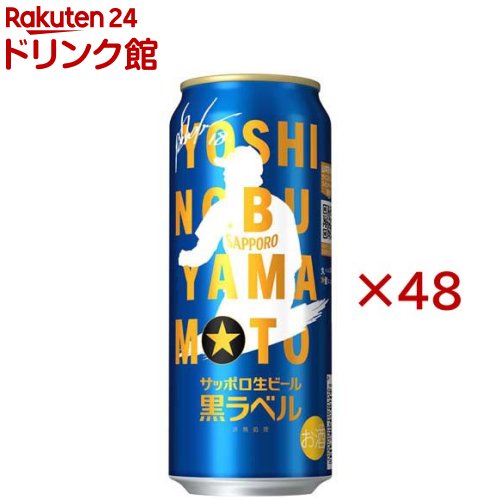 お店TOP＞アルコール飲料＞ビール＞サッポロ生ビール黒ラベル缶「山本由伸」デザイン缶 (24本入×2セット(1本500ml))【サッポロ生ビール黒ラベル缶「山本由伸」デザイン缶の商品詳細】●2026年7月から大人エレベーターのゲストとして起...
