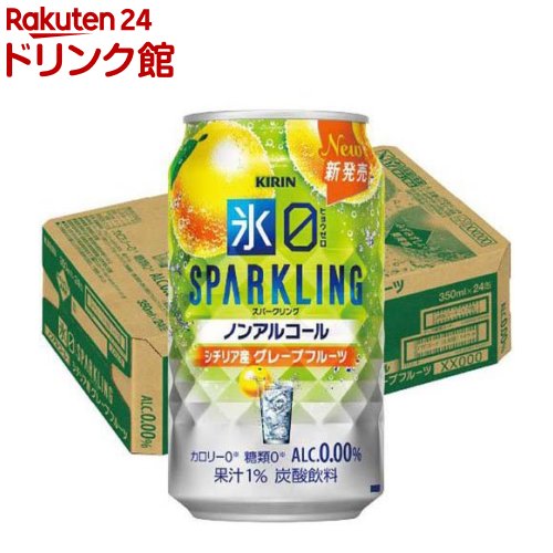 お店TOP＞ノンアルコール飲料＞キリン 氷ゼロ スパークリング シチリア産グレープフルーツ (350ml×24本入)【キリン 氷ゼロ スパークリング シチリア産グレープフルーツの商品詳細】●キリン「氷ゼロ スパークリング シチリア産グレープ...