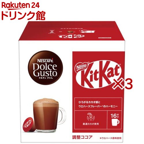 お店TOP＞コーヒー＞スティックコーヒー＞ネスカフェ ドルチェ グスト 専用カプセル キットカット (16個入×3セット)【ネスカフェ ドルチェ グスト 専用カプセル キットカットの商品詳細】●「キットカット」の味わいを淹れたてドリンクで！...