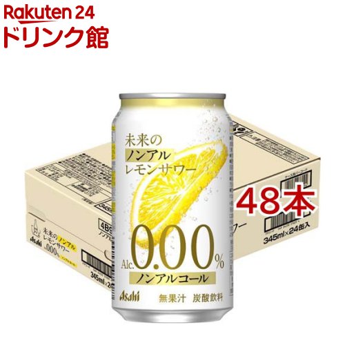 お店TOP＞ノンアルコール飲料＞未来のノンアルレモンサワー缶 (24本入×2セット(1本345ml))【未来のノンアルレモンサワー缶の商品詳細】●フルオープン缶に本物のレモンスライスを漬込んだノンアルコールレモンサワーです。●果皮や種子をま...