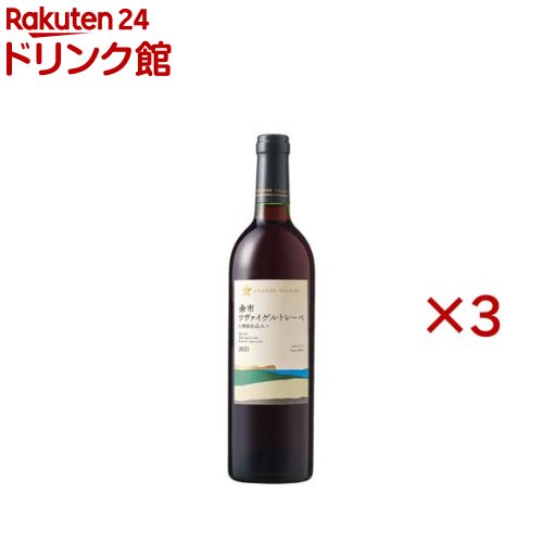 お店TOP＞アルコール飲料＞ワイン＞グランポレール 余市ツヴァイゲルトレーベ 特別仕込み (750ml×3セット)【グランポレール 余市ツヴァイゲルトレーベ 特別仕込みの商品詳細】●グランポレールは、各産地の美しい日本の風土を活かしたワイン...