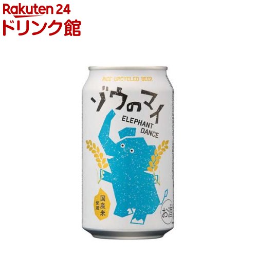 お店TOP＞アルコール飲料＞ビール＞ゾウのマイ (350ml×24本入)【ゾウのマイの商品詳細】●象印マホービンが炊飯ジャーを開発する際どうしても発生する試験用ごはんをアップサイクルしたビール！●苦みを抑えたすっきりした味わいのビール！●和...