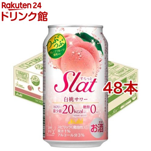 お店TOP＞アルコール飲料＞アルコール飲料 その他＞アサヒ Slat(すらっと) 白桃サワー 缶 (350ml*48本セット)お一人様20セットまで。【アサヒ Slat(すらっと) 白桃サワー 缶の商品詳細】●つぶつぶグレープフルーツ入りの...