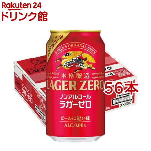お店TOP＞ノンアルコール飲料＞キリン 本格醸造ノンアルコール ラガーゼロ ケース (28本入×2セット(1本350ml))【キリン 本格醸造ノンアルコール ラガーゼロ ケースの商品詳細】●キリン「本格醸造ノンアルコール ラガーゼロ」は本物...