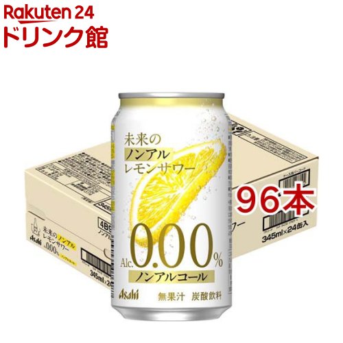 お店TOP＞ノンアルコール飲料＞未来のノンアルレモンサワー缶 (24本入×4セット(1本345ml))【未来のノンアルレモンサワー缶の商品詳細】●フルオープン缶に本物のレモンスライスを漬込んだノンアルコールレモンサワーです。●果皮や種子をま...
