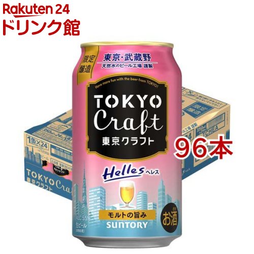 お店TOP＞アルコール飲料＞ビール＞サントリー 東京クラフト ヘレス (24本入×4セット(1本350ml))【サントリー 東京クラフト ヘレスの商品詳細】●さまざまなビアスタイルを発売してきた、サントリー「東京クラフト」より、ブランド初と...