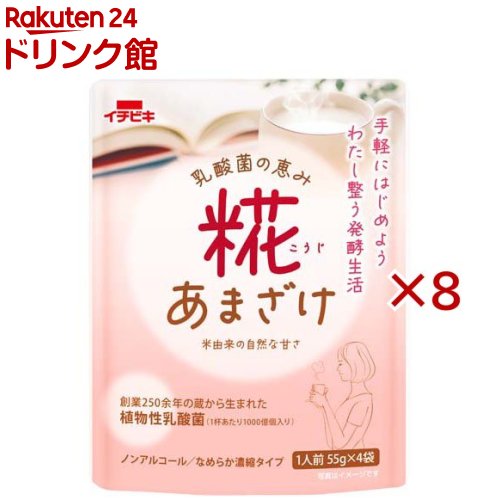 お店TOP＞健康飲料・美容ドリンク＞健康ドリンク＞乳酸菌の恵み 糀あまざけ (4袋入×8セット(1袋55g))【乳酸菌の恵み 糀あまざけの商品詳細】●1杯あたり1000億個の乳酸菌入りで自然な甘さの糀あまざけです【品名・名称】あま酒【乳酸菌...