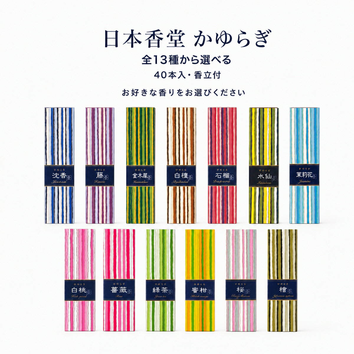 商品仕様 商品名 日本香堂 かゆらぎ メーカー 株式会社日本香堂 シリーズ かゆらぎ 形状 スティックタイプ 香りの種類 沈香、藤、金木犀、白檀、石榴、水仙、茉莉花、白桃、薔薇、緑茶、蜜柑、桜、檜 選択内容 全13種類からお好きな香りを1種...