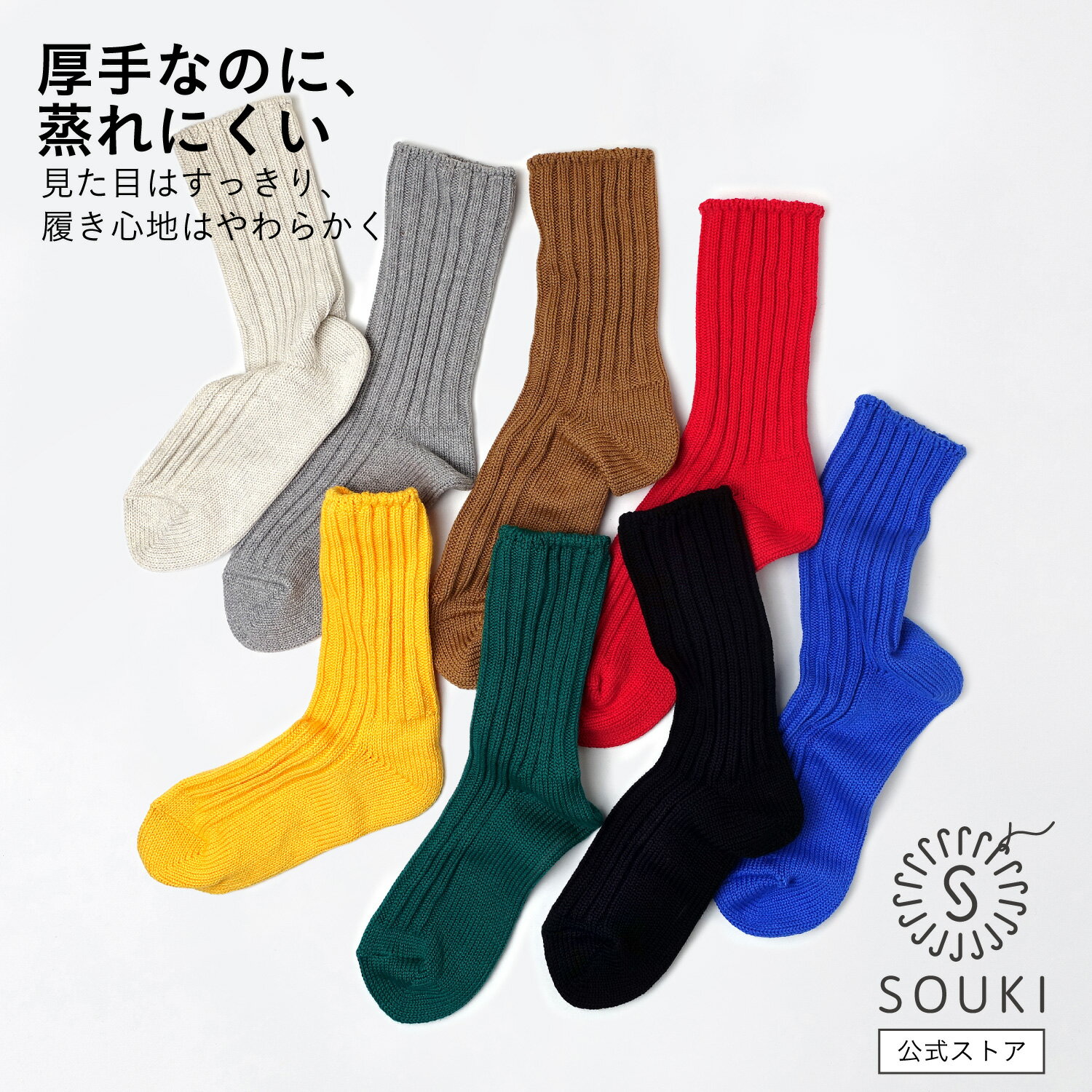 すっきりとした見た目と、ふっくらした履き心地 短い繊維を取り除くコーミング加工を施した、艶と強度のあるコーマ糸を使用したコットンリブソックスです。 素材の上質さを活かしながら、日常に取り入れやすいバランスに仕上げました。 空気を含んだふっく...