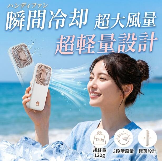 暑い時期にぴったりのハンディファンの登場です。 使い方は選べる5通り。 ハンディファン、首掛け扇風機、スマホスタンド、卓上扇風機、モバイルバッテリーと様々な使い方をしていただけます。 ネックストラップは柔らかい素材なので首への負担を軽減。 ...