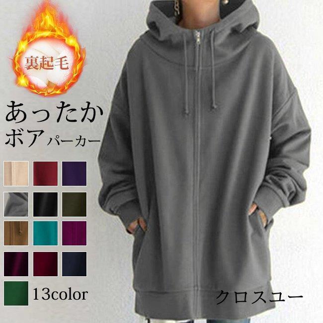パーカー ス レディース アウター 秋冬新作 裏起毛 厚手 長袖 あったか 体型カバー ゆったり あったか カジュアル 大きいサイズ おしゃれ無地 着ヤセ効果が期待できるオーバーサイズス。 ふんわり柔らかい肌触りの生地。 暖かい着心地の一着...