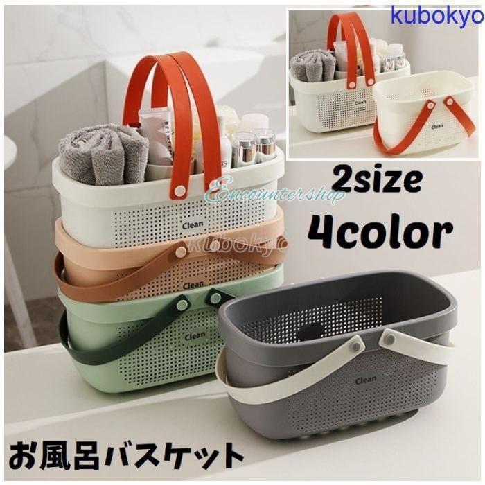持ち手付きのお風呂バスケットです。 シャンプーや化粧品、タオルなど小物類の収納や持ち運びに便利。 側面や底面はメッシュで、水切りや乾燥もスムーズです☆ 水回りはもちろん、日用雑貨などの収納にも◎ サイズについて 画像をご参照ください。 素材...