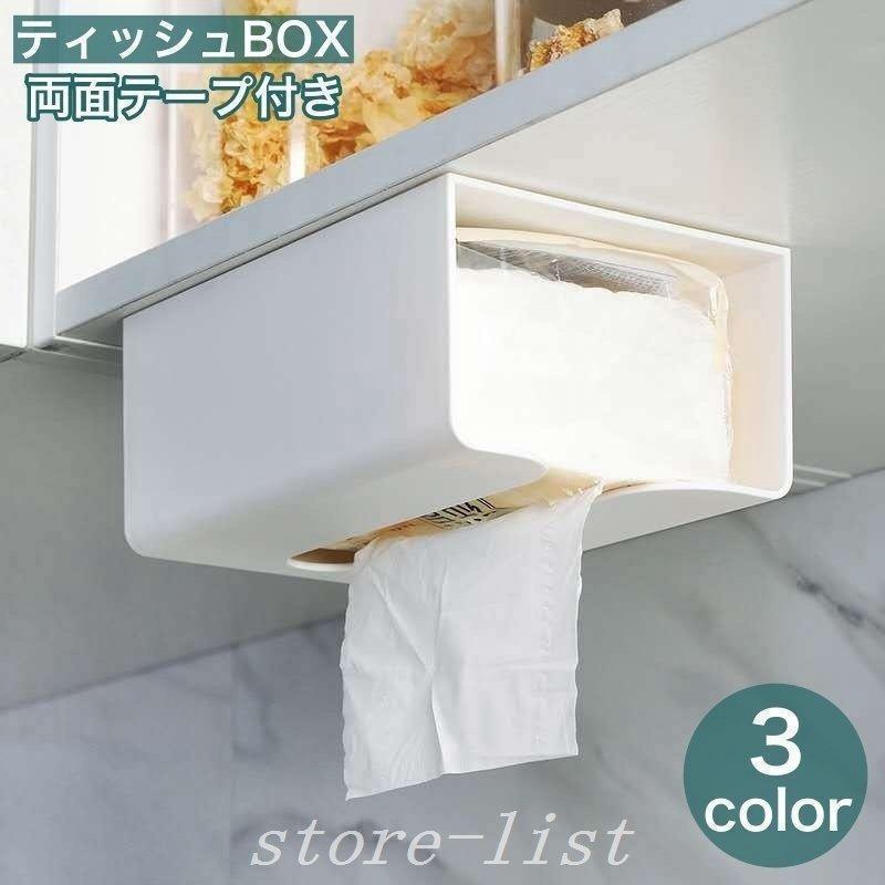 両面テープで貼り付けるタイプのティッシュボックス。 壁や棚、机下、ドアなどお好きな場所に取り付け可能な便利グッズです - サイズについて 画像をご参照ください。 素材について PP、ABS カラーについて 生産ロットにより柄の出方や色の濃淡...