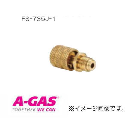 オートシャットオフアダプタ 異径アダプタ 5/16"Fオスx1/4"Fメスメーカー：株式会社FUSO(フソー)