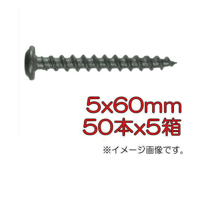 頭部形状：シンワッシャーサイズ：5(d)x60(L1) 55(L2) 10.5(D)mm入数：50本x5箱使用上の注意ALC材には低回転数でご使用ください。(トルク調整付ドライバーまたは手廻しドライバーでご使用ください。)ご使用前には必ず使...