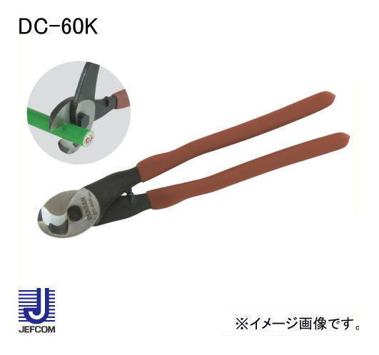スマート構造で、IV60mm2を軽々切断　スマートボディで、操作・収納も楽々 ●銅線専用ケーブルカッター●偏芯軸、カム機構を採用した倍力構造で、約80%切れ味アップ（当社比） ●仕上がり外径φ16mmまで（IV60mm2 CV60mm2）●...