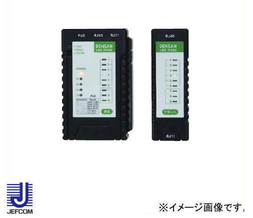 メーカー：ジェフコム株式会社(デンサン・JEFCOM・DENSAN)