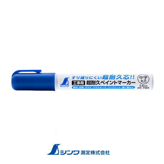 特長●コンクリートなどの粗い面にマーキングしてもすり減りが少ない超耐久芯です。 ●色の濃い顔料系インクなので、鮮明に書けます。 ●速乾性です。 ●ライン巾は2mmです。 ●環境、安全に配慮したノンキシレンタイプです。 仕様●材質 本体、キャ...