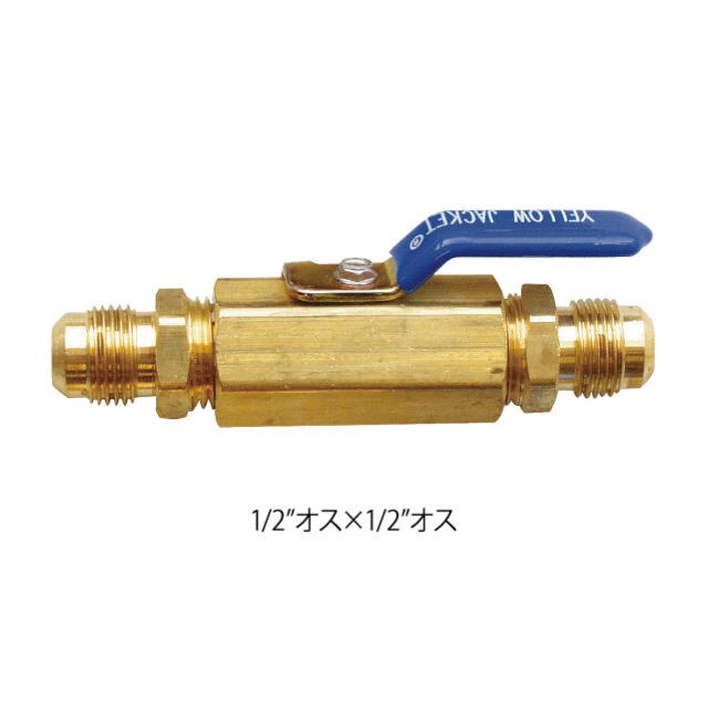 ボールバルブ 1/2"ボールバルブ(オス×オス) CFC、HCFC、HFC全てに使用が可能な高性能ボールバルブ。 R32/R410Aクラスの高圧にも使用が可能。 ボールバルブ式のため、開閉がハンドル位置で一目瞭然。 メーカー：アサダ株式会社...