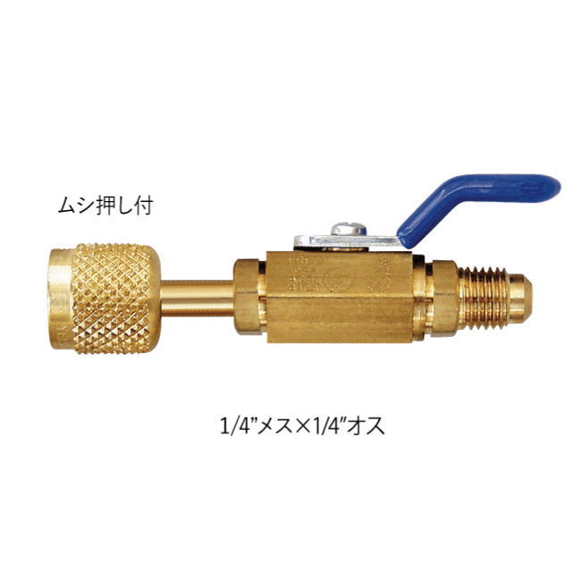 ボールバルブ 1/4"ボールバルブ(メス×オス) CFC、HCFC、HFC全てに使用が可能な高性能ボールバルブ。 R32/R410Aクラスの高圧にも使用が可能。 ボールバルブ式のため、開閉がハンドル位置で一目瞭然。 メーカー：アサダ株式会社...