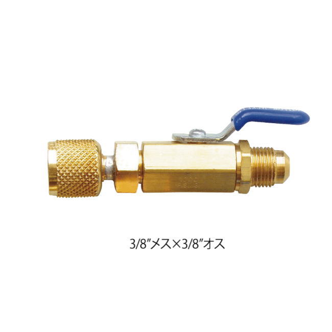 ボールバルブ 3/8"ボールバルブ(メス×オス) CFC、HCFC、HFC全てに使用が可能な高性能ボールバルブ。 R32/R410Aクラスの高圧にも使用が可能。 ボールバルブ式のため、開閉がハンドル位置で一目瞭然。 メーカー：アサダ株式会社...