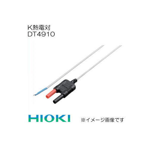 K熱電対　DT4910適合機種：DT4281、DT4282、DT4253、DT4251メーカー：日置電機エンジニアリングサービス株式会社(HIOKI・ヒオキ)