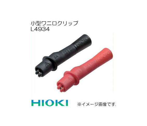 CAT II 600VCAT III 300VL4934はL9207-10/DT4911(テストリード)の先端に装着可能ですL9207-10用適合機種：3256-50、3257-50、3255-50、DT4251、DT4252、DT4253...
