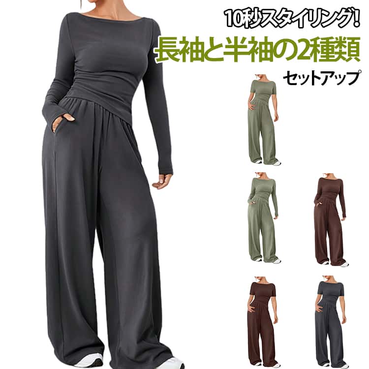 10秒スタイリング！簡単にキレイでおしゃれなセットアップスタイルが完成！ゆったり感のあるサイズなので、締め付け感のないラフな着心地のセットアップ。ふっくらと弾力があり、ふんわりと柔らかなストレッチカットソー。ワイドパンツはウエストゴム仕様で...