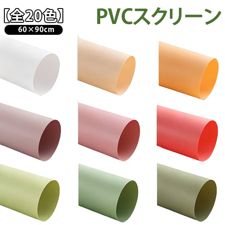PVC素材でホコリ、水分、汚れ、皺 に強い撮影用の背景スクリーンです。折り目やシワが付き難く、水、汚れが拭き取れます。保管のために丸めても、少々のまるめ皺は時間とともに復元します。紙や布に比べ使い勝手に優れ、耐久性も高く、繰り返しご使用でき...