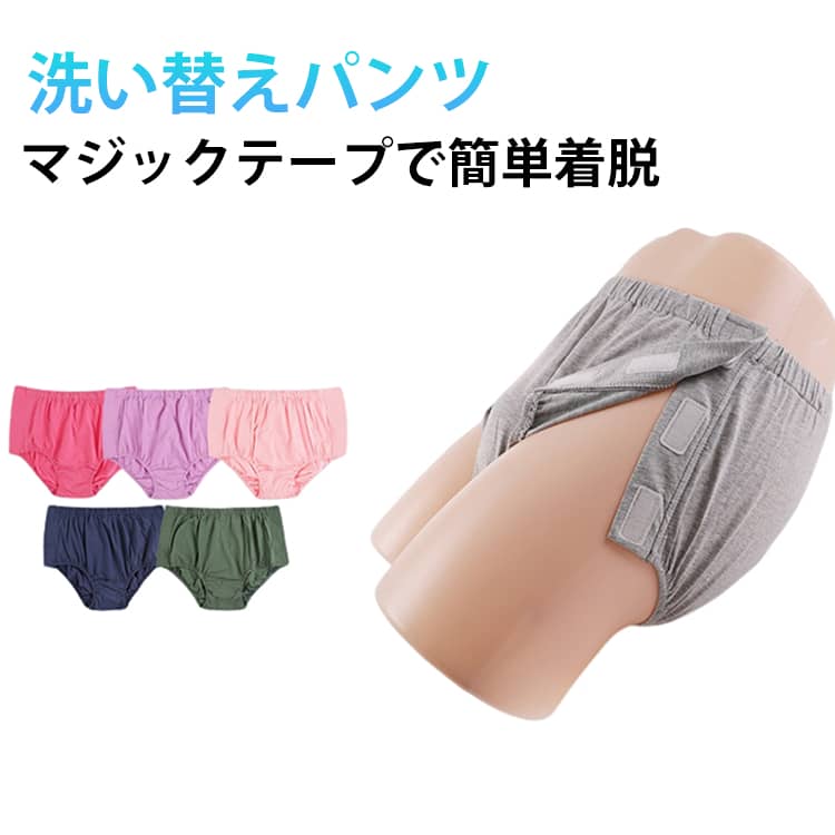 着脱かんたん！マジックテープで全開できる介護用ショーツ。サイド部分が開閉できることで、寝たままのお着替えもらくちんです。柔らかく伸縮性に優れた綿生地で、肌に優しく快適な履き心地です。ウエスト部分はやわらかく伸びるゴム仕様。締め付けず、ゆった...