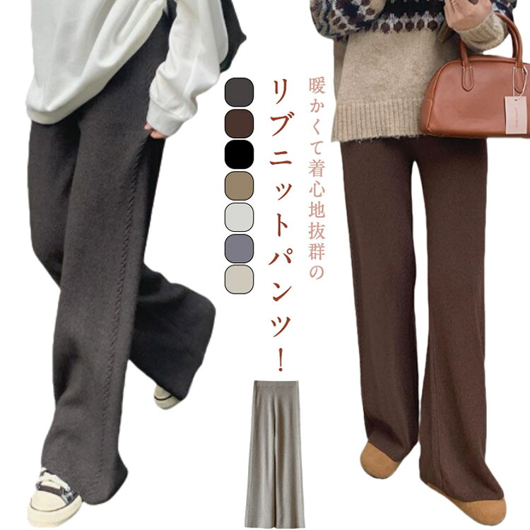 ざっくり質感と美シルエットが印象的なストレートワイド・ニットパンツが新登場！ストレッチ性のあるケーブルニット素材は動きやすく足さばきも縦ラインを強調することでスタイルアップも！凹凸感のあるボリューム感が暖かく、体のラインを拾いにくいのもポイ...