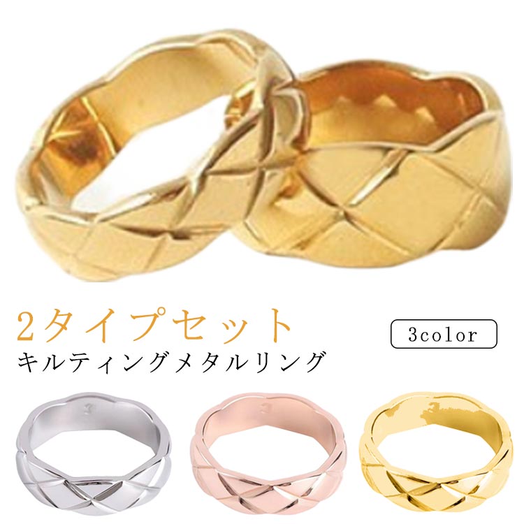 ・キルティングメタルリング　　　　　・ぷっくりとしたフォルムがトレンド感のあるキルティングデザイン。　　　　・存在感がありながらも主張し過ぎないデザインで、コーデのワンポイントとしても使えるファッションリング。 サイズ 8号(2タイプセット...