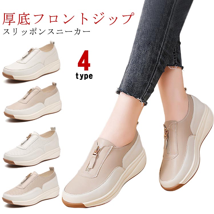 ・厚底フロントジップスリッポンスニーカー　　　・シーズンレスでいつものコーデを格上げしてくれるアイテムです。　　　・アクティブな場面でもレディなムードを添えてくれる一足。 サイズ 35(22.5cm) 36(23cm) 37(23.5cm)...