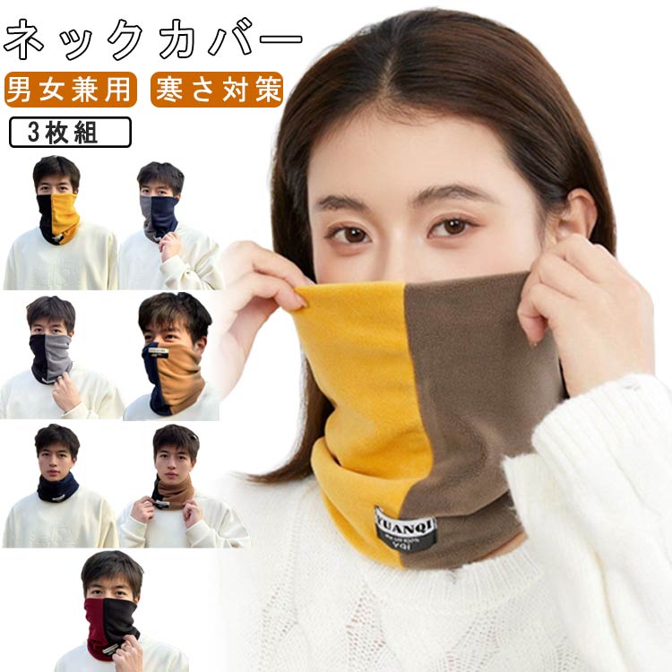 寒さ対策として様々なシーンで活躍するネックウォーマー。見た目のボリューム感と高い保温性を両立。手軽に持ち運びできる軽量性も特長のひとつです。保温性に優れ冬の防寒対策にピッタリ！スポーツ、アウトドア、日常使いまで様々なシーンに対応！また、就寝...