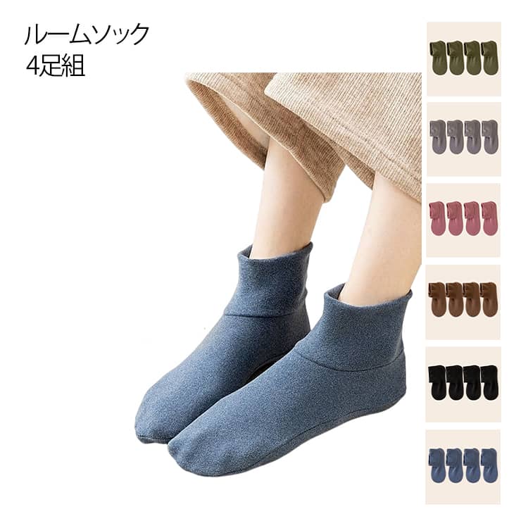冷え込む冬にも足元から暖かい裏起毛ルームソックス。汗が熱に変わる吸湿発熱で足先から足首まであポカポカ！厚すぎず、薄すぎず靴も履けるから毎年人気！微起毛素材が爪先までやさしく包み込んで足全体を冬の寒さから守ります。抜群のフィット感と、な肌触り...