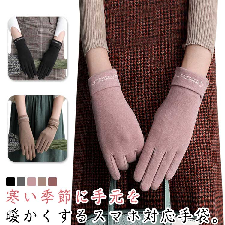 寒い季節に手元を暖かくするスマホ対応手袋。暖かさを逃さず手元をしっかりと保温し快適さをキープします。右手人差し指の刺繍部分で手袋をつけたままスマホを操作できます。通勤通学はもちろん日常のちょっとした外出からアウトドアまで冬のお出かけをより快...