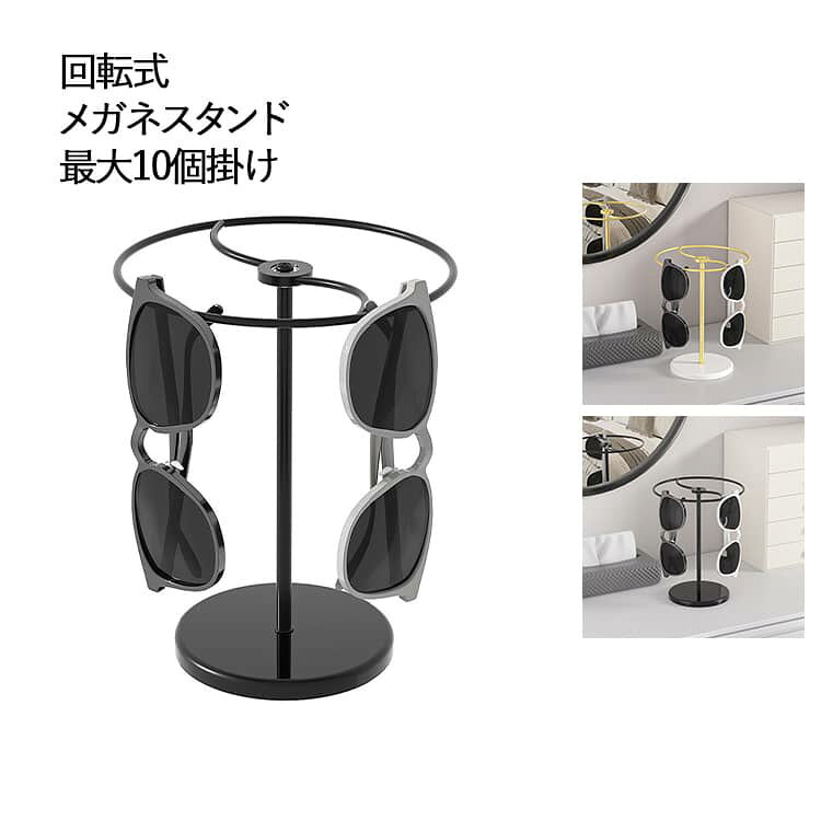 シンプルで高級感のあるデザインが魅力の回転式サングラススタンド。最大10本のメガネやサングラスをスッキリ収納しながら、見せるディスプレイとしても楽しめます。掛ける・見せる収納を叶え、アクセサリーを見やすく整理できるので、毎日のコーディネート...