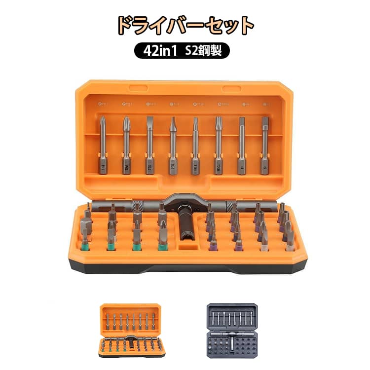 42in1多機能！多目的に使える磁気ラチェットドライバーです。コンパクトなケースに必要なビットが揃い、携帯性がとても良いセット。ラチェットの節度感がしっかりしていて、軽い力で回せるのが使いやすい。延長ロッドの着脱で作業距離を調整でき、狭いと...