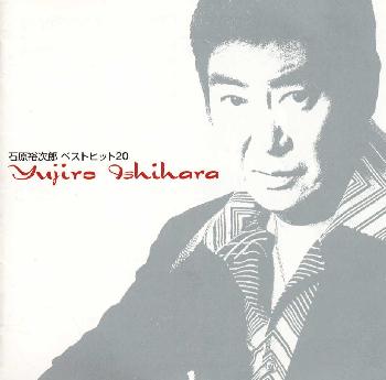 【収録内容】1. 銀座の恋の物語2. 二人の世界3. 赤いハンカチ4. 夜霧よ今夜も有難う5. 俺は待ってるぜ6. 錆びたナイフ7. 俺はお前に弱いんだ8. 夜霧の慕情9. ブランデーグラス10. 夕陽の丘11. 北の旅人12. わが人生に...