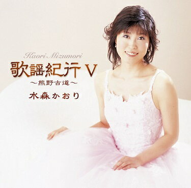 1. 熊野古道 2. 信濃路 3. 長崎夜曲 4. コーヒー・ルンバ 5. 湖畔の宿 6. 釧路湿原 7. 東尋坊 8. 鹿児島パラダイス 9. 飛騨の高山10. 津軽恋女11. 五能線12. 北上夜曲13. 心の旅路14. 鳥取砂丘15....