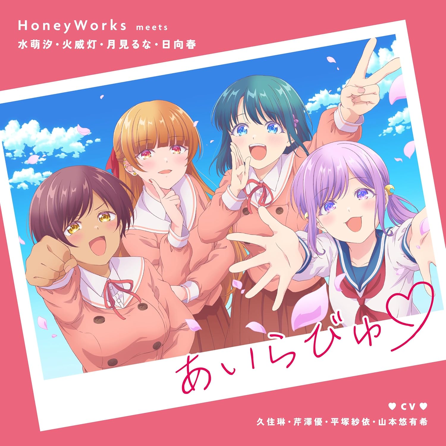 1. あいらびゅ□2. あいらびゅ□ (しおver.)3. あいらびゅ□ (あかりver.)4. あいらびゅ□ (るなこver.)5. あいらびゅ□ (ハルver.)・お気に入りのキャラクターを表紙にできる蛇腹仕様ジャケット・スペシャルボイ...