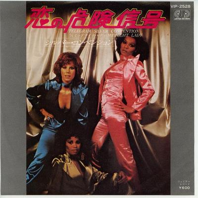 商品情報【種別／分類】EPレコード／洋楽【アーティスト】シルバー・コンベンション【タイトル】恋の危険信号【発売会社／企画番号】ビクター音産／VIP-2528【定価】600【帯】---【ジャケ】良（E）／裏に軽シミ点少【歌詞カード】---【盤...