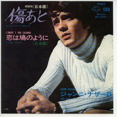 商品情報【種別／分類】EPレコード／洋楽【アーティスト】ジャンニ・ナザーロ【タイトル】傷あと／恋は鳩のように【発売会社／企画番号】キング／HIT-1770【定価】400【帯】---【ジャケ】良（E）／内側に軽シミ点少【歌詞カード】---【盤...