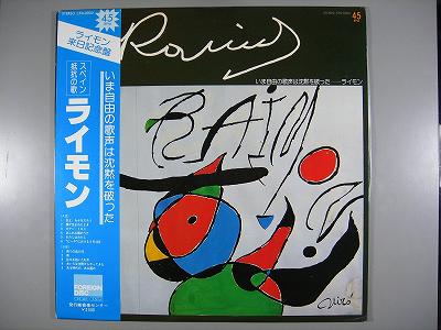 商品情報【種別／分類】LPレコード／洋楽【アーティスト】ライモン【タイトル】ライモン(45回転)【発売会社／企画番号】音楽センター／CFD-0003【定価】2500【帯】良好（E+）【ジャケ】良（E）【歌詞カード】良好（E+）【盤】良（E）...